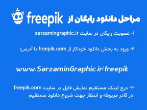 چطور از سایت freepik به صورت رایگان دانلود کنیم